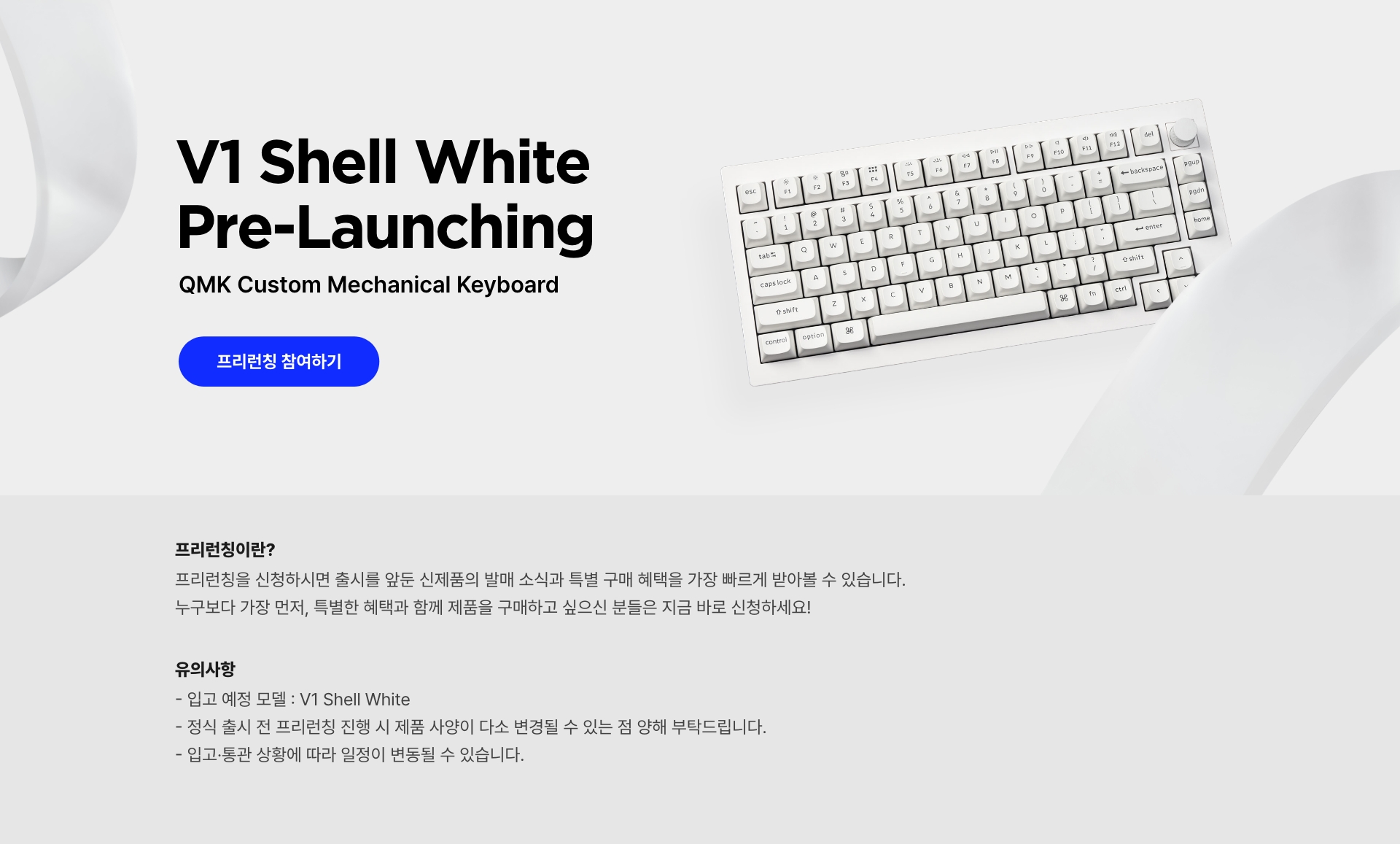 V1 Shell White – 키크론 Keychron